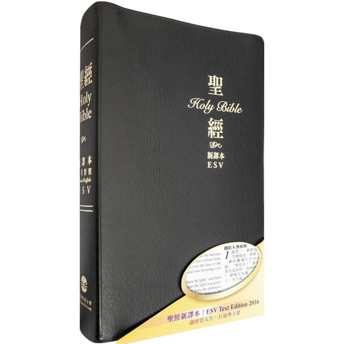 [Chinese-English Compared Bible] New Translation ESV Chinese-English ...