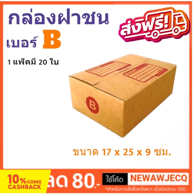 Parcel Box Post Lid Cheapest Number B (1 Pack 20 Pieces) | Shopee Singapore