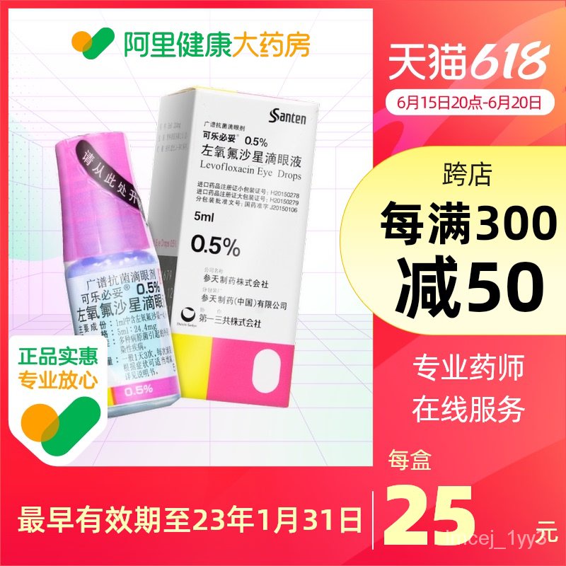 参天 可乐必妥左氧氟沙星滴眼液5ml1瓶盒 角膜炎细菌性结膜炎眼睛红肿眼睑炎睑腺炎泪囊炎防治眼部感染抗生素眼药水 Shopee Singapore