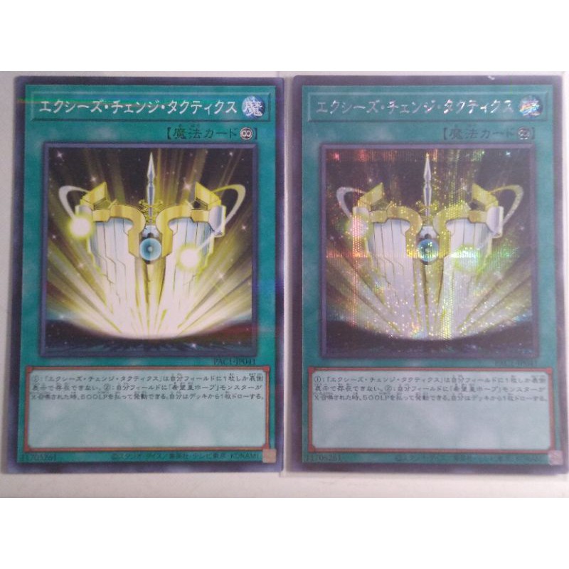 YUGIOH 游戏王 pac1-jp041 超量變身戰術 Xyz Change Tactics | Shopee Singapore