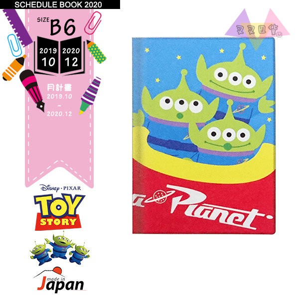 Cha Chacha Japanese Goods 2020 Toy Story Three-Eyed Monster Sitting ...