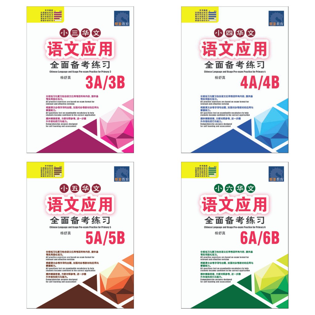 Chinese Language and Usage Pre-exam Practice for Primary 3A - 6B 华文 ...