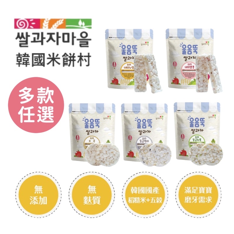 Korean Rice Crackers Village Molar 5 Flavors Available | Shopee Singapore