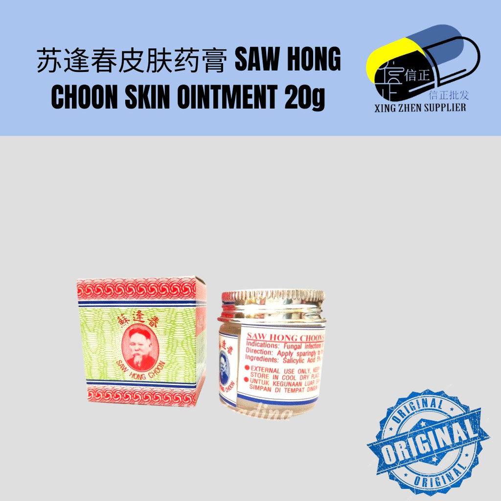 苏逢春皮肤药膏 SAW HONG CHOON SKIN OINTMENT 20g | Shopee Singapore