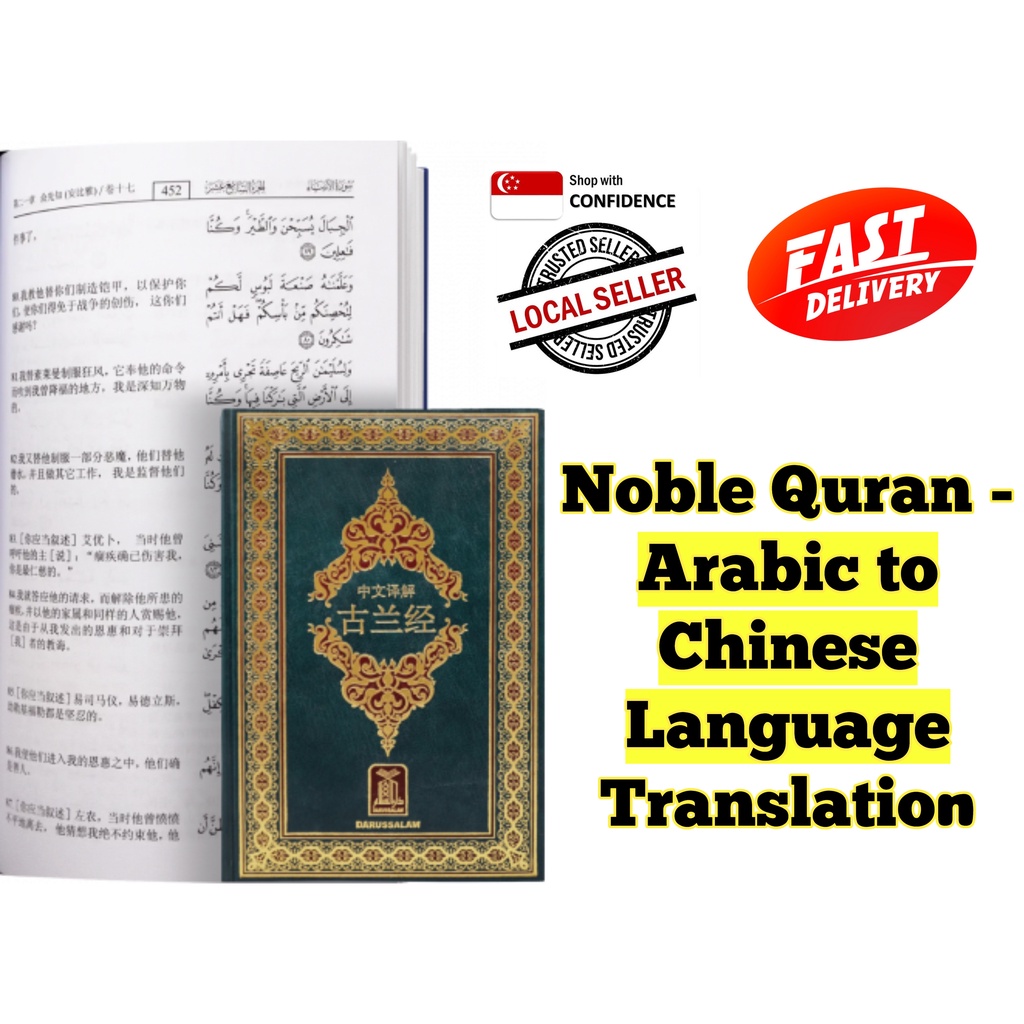 Noble Quran - Arabic to Chinese Language Translation | Shopee Singapore