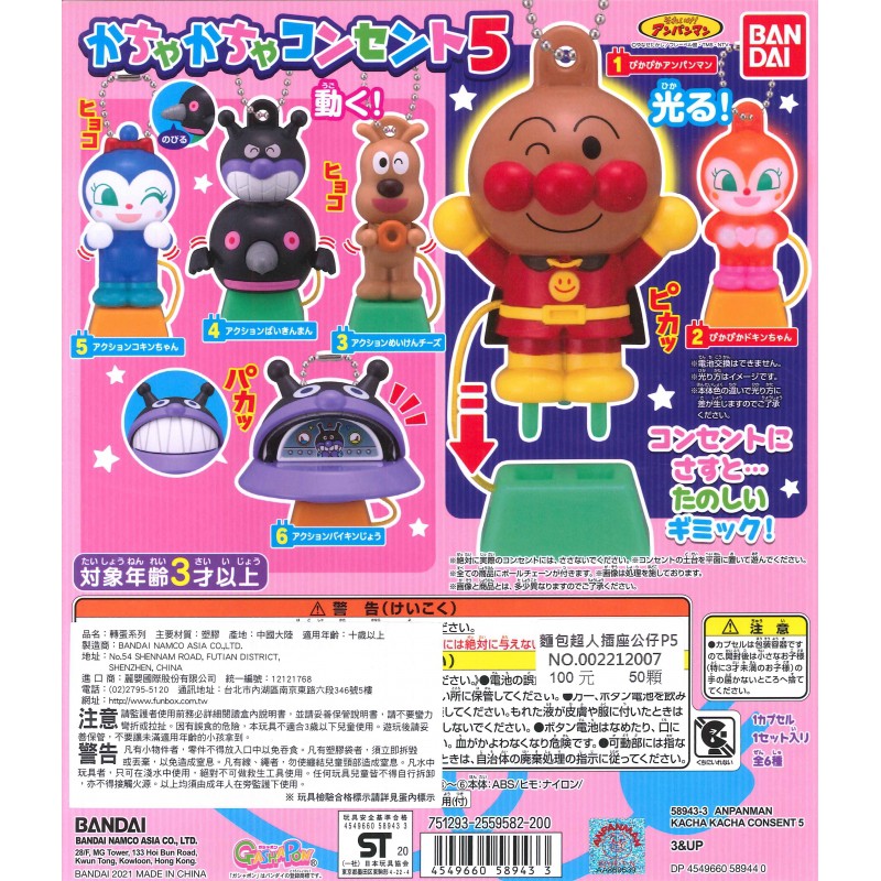 WhiteSpace Capsule Toy BANDAI Anpanman Socket Doll P5 Bacteria Man ...