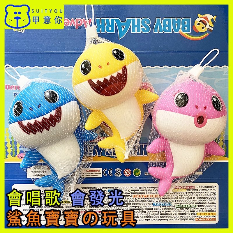 Baby shark baby Sings baby shark Voice Glowing Vinyl shark Family Toy ...