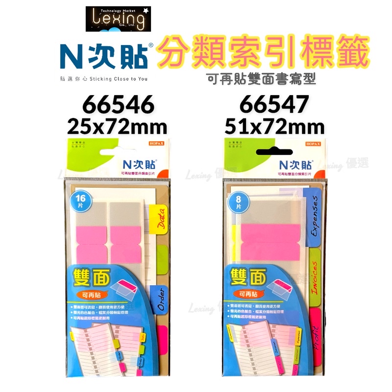 Stick 'N N Times Stickers Double-Sided Classification Index Labels Re ...