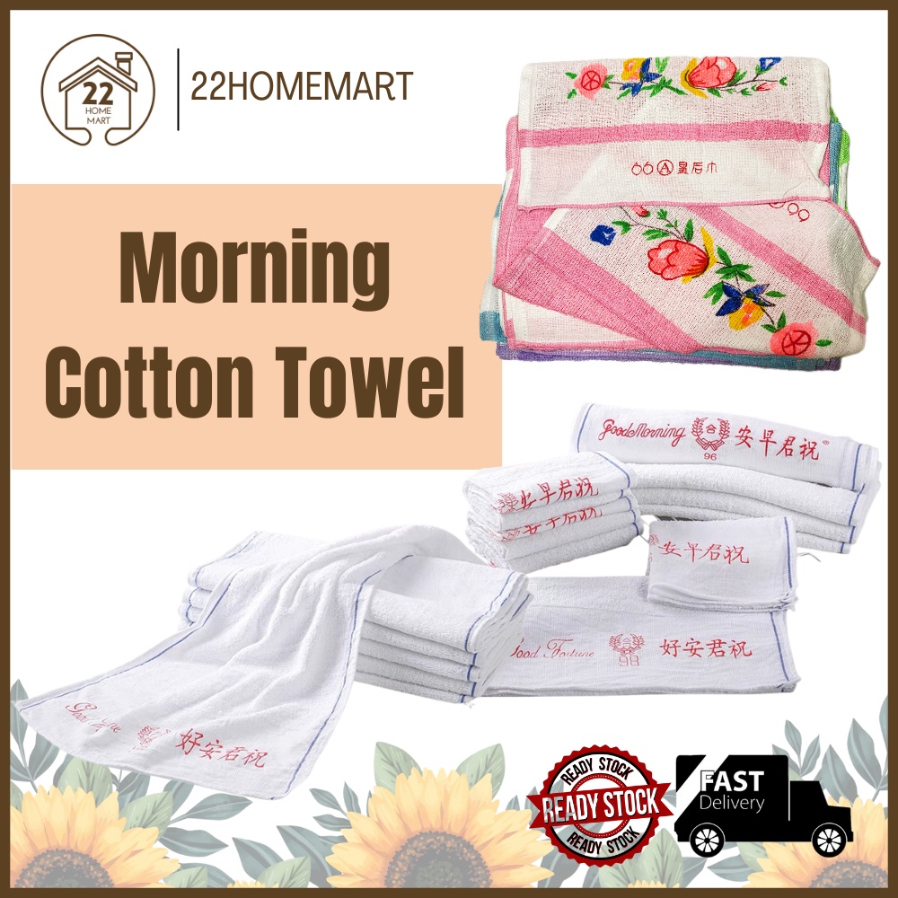 【Good Quality】 Good Morning Face Towel Tuala Putih 96/83/66 早安毛巾 ...