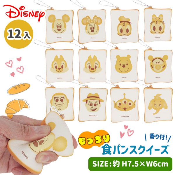 A20 Disney Cartoon Character Toast Pendant Healing Pinch Key Ring Small ...