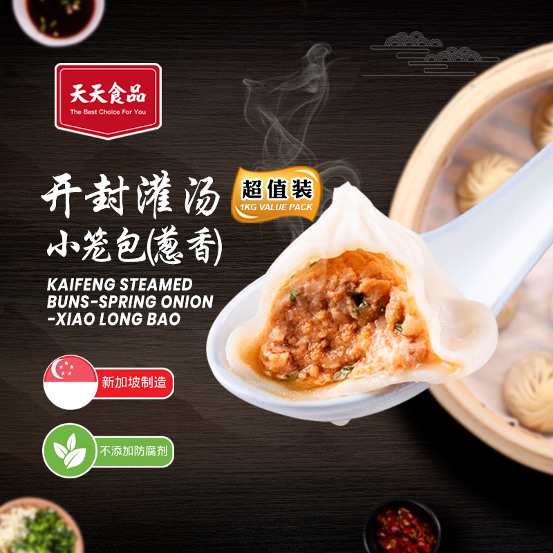Tian Tian / 1KG / Kai Feng Xiao Long Bao / Steamed Buns / 开封灌汤小笼包 / 葱香 ...