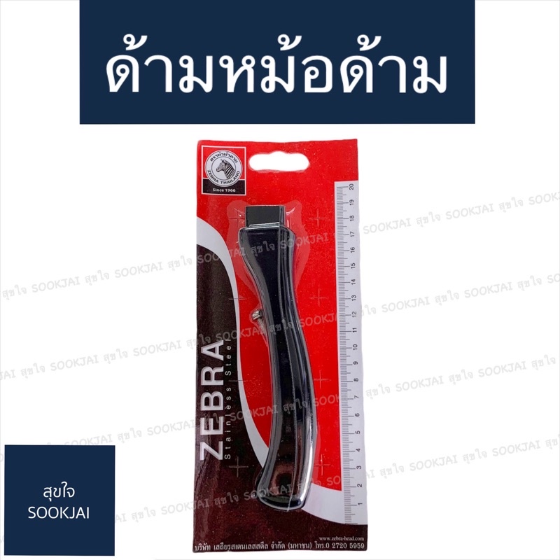 Zebra Brand | Ma2LL Pot Handle Spare Parts With Screws For Replacement ...