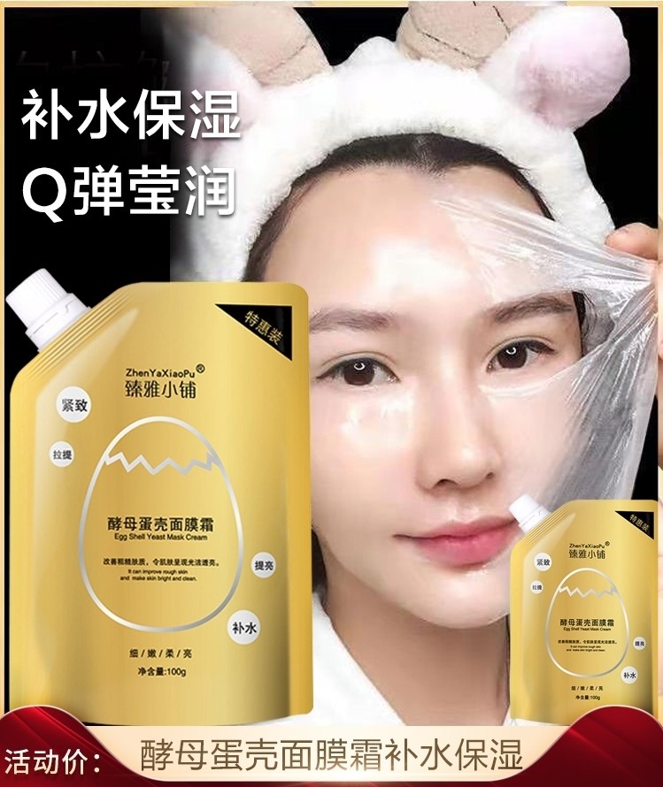 ZhenYaXiaoPu TikTok Egg Shell Yeast Cream Mask / Zhen Ya Xiao Pu Tik ...