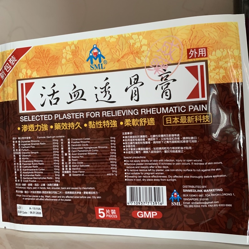 SML活血透骨膏Selected Plaster For Relieving Rheumatic pain | Shopee Singapore