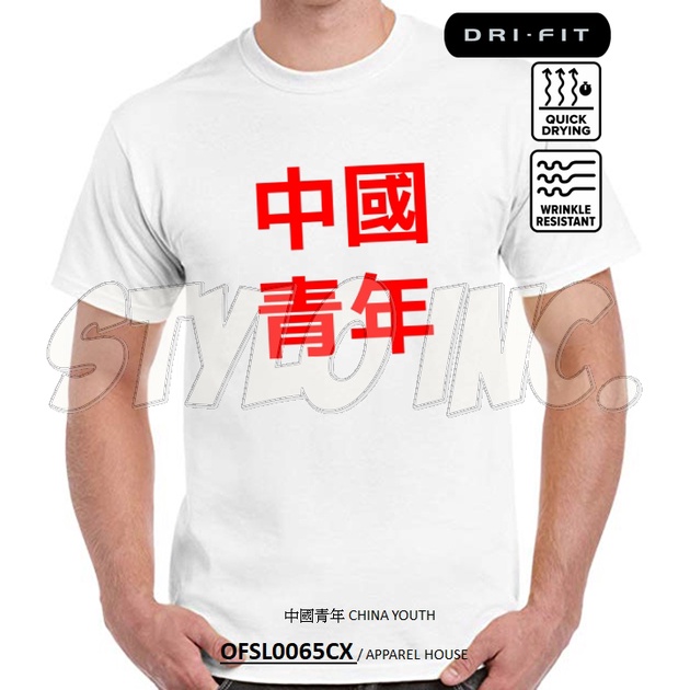 China Youth 中國青年 Dri-Fit Graphic T-Shirt FashionTshirt Casual Cartoon ...