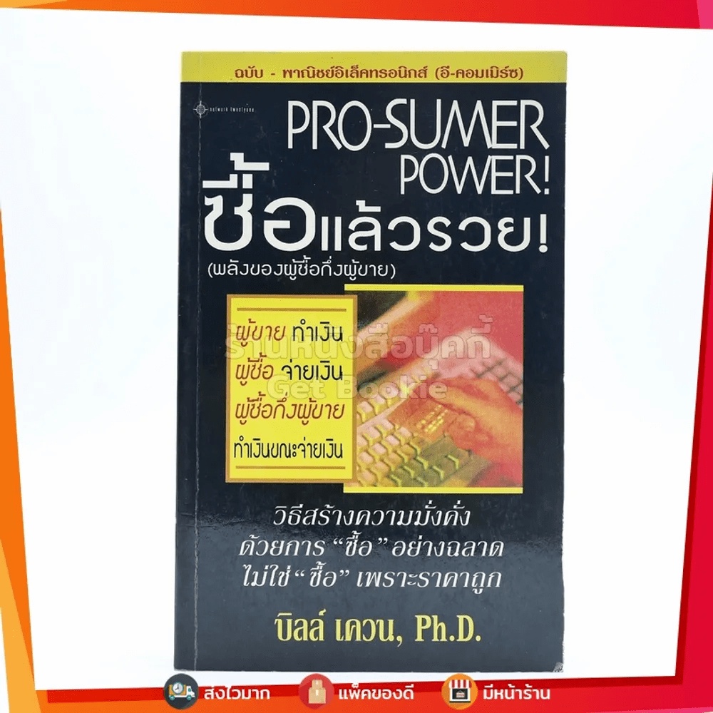 Pro-Sumer Power Buy And Get Rich (Semi-Seller Power) | Shopee Singapore