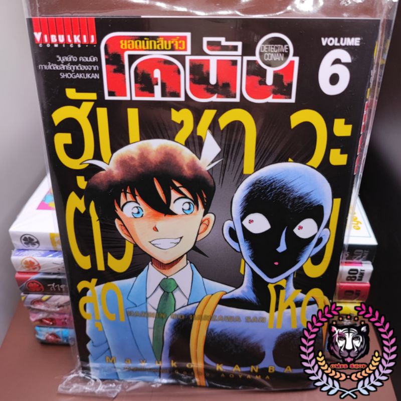 Detective Conan Hanzawa The Most Brutal Villain Volume 6 (With Postcard ...