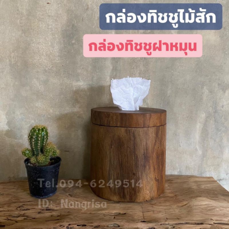 Teak Tissue Box Roll Round (Natural Style Wood) | Shopee Singapore