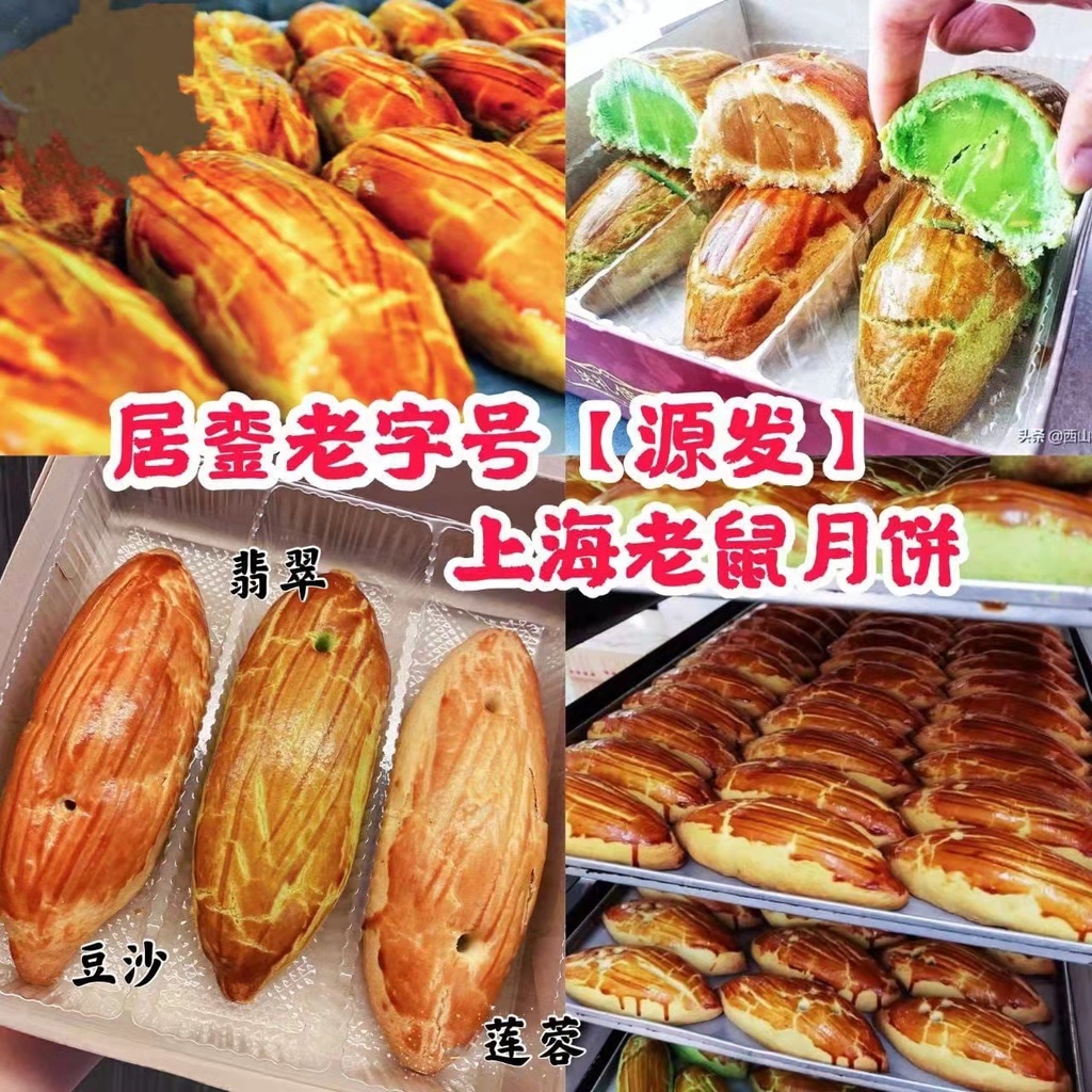 [PRE ORDER] 居銮老字号源发老鼠月饼 Kluang Yuen Fatt Handmade Shanghai Mooncake ...