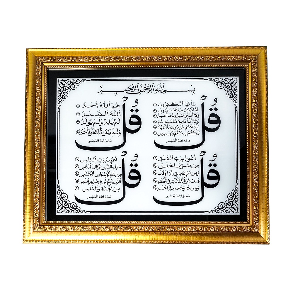 GELAREH Islamic Art Frame - Four qul -Size : 45x55cm | Shopee Singapore