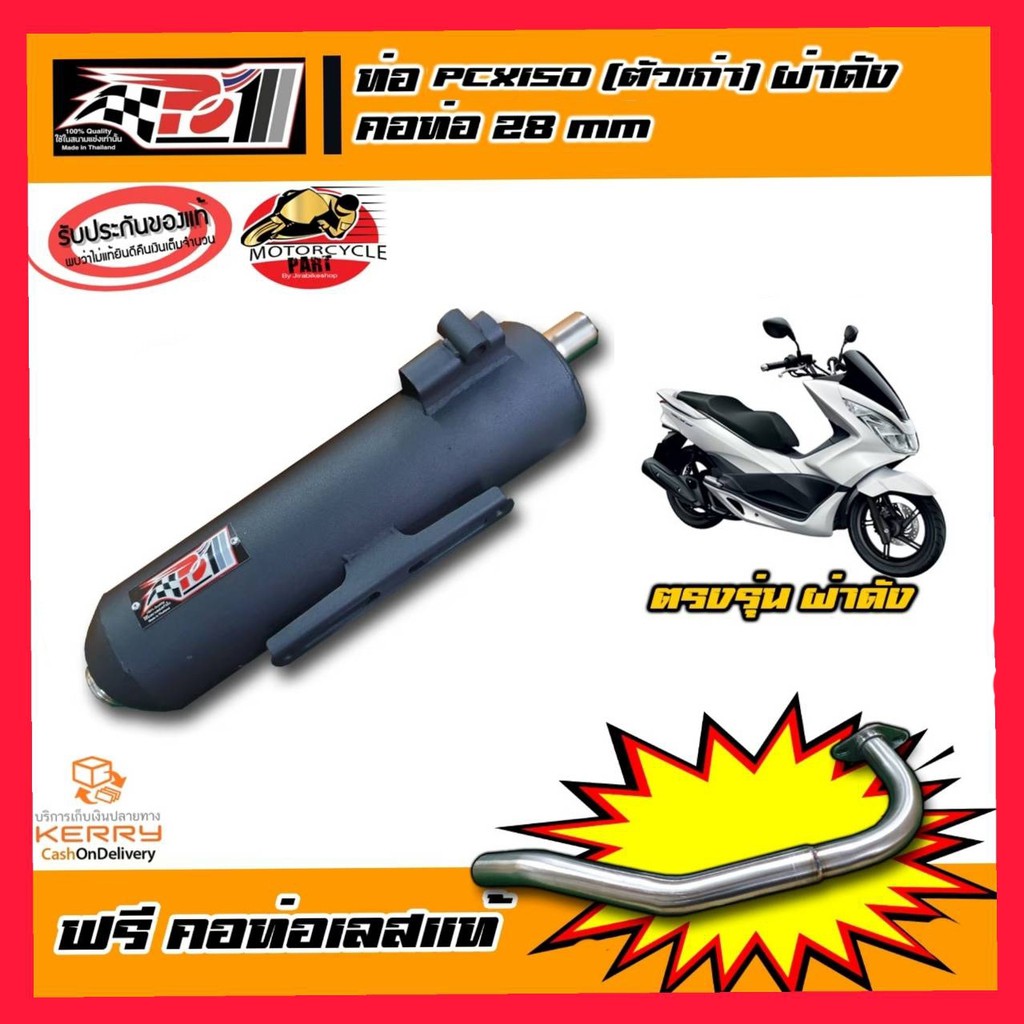 po1 Pipe Podium One Model Click125i/Click150i (2014-2017) Click125i ...