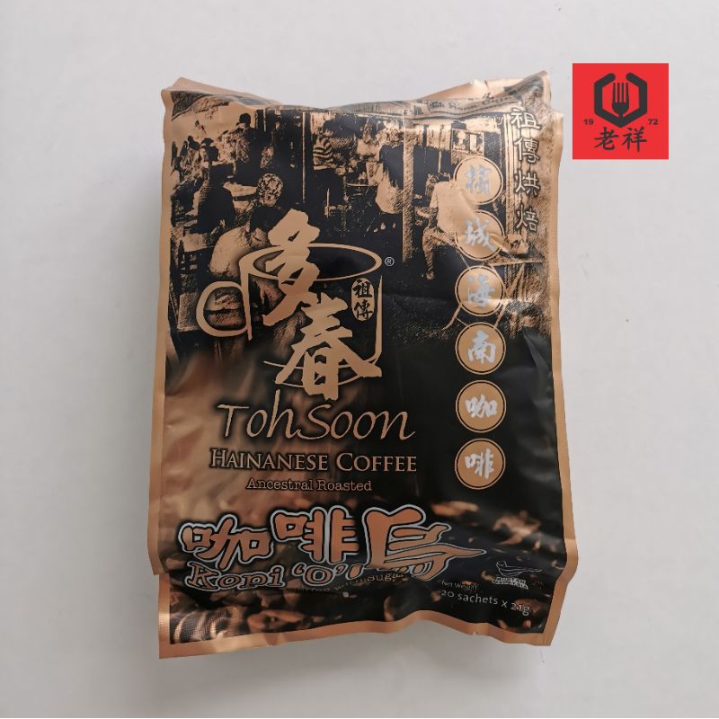 Toh Soon Kopi Hainam with sugar - 20 sachets x 25g 槟城多春海南咖啡乌+糖 | Shopee ...