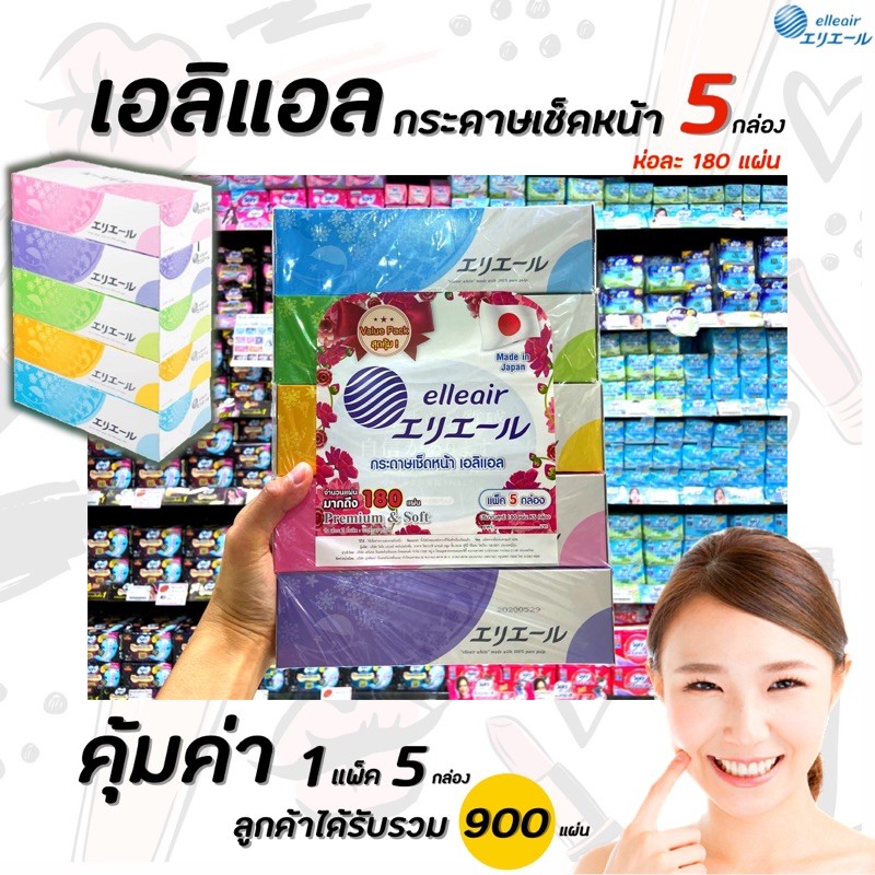 Pack Of 5 Elliptical Facial Tissue 180 Sheets Elleair 180 Sheet (3619 ...