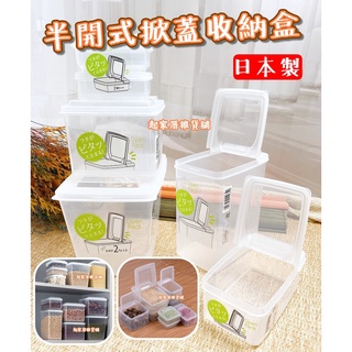 Made In Japan Flip Lid Storage Box NAKAYA/Half-Open Universal Box ...