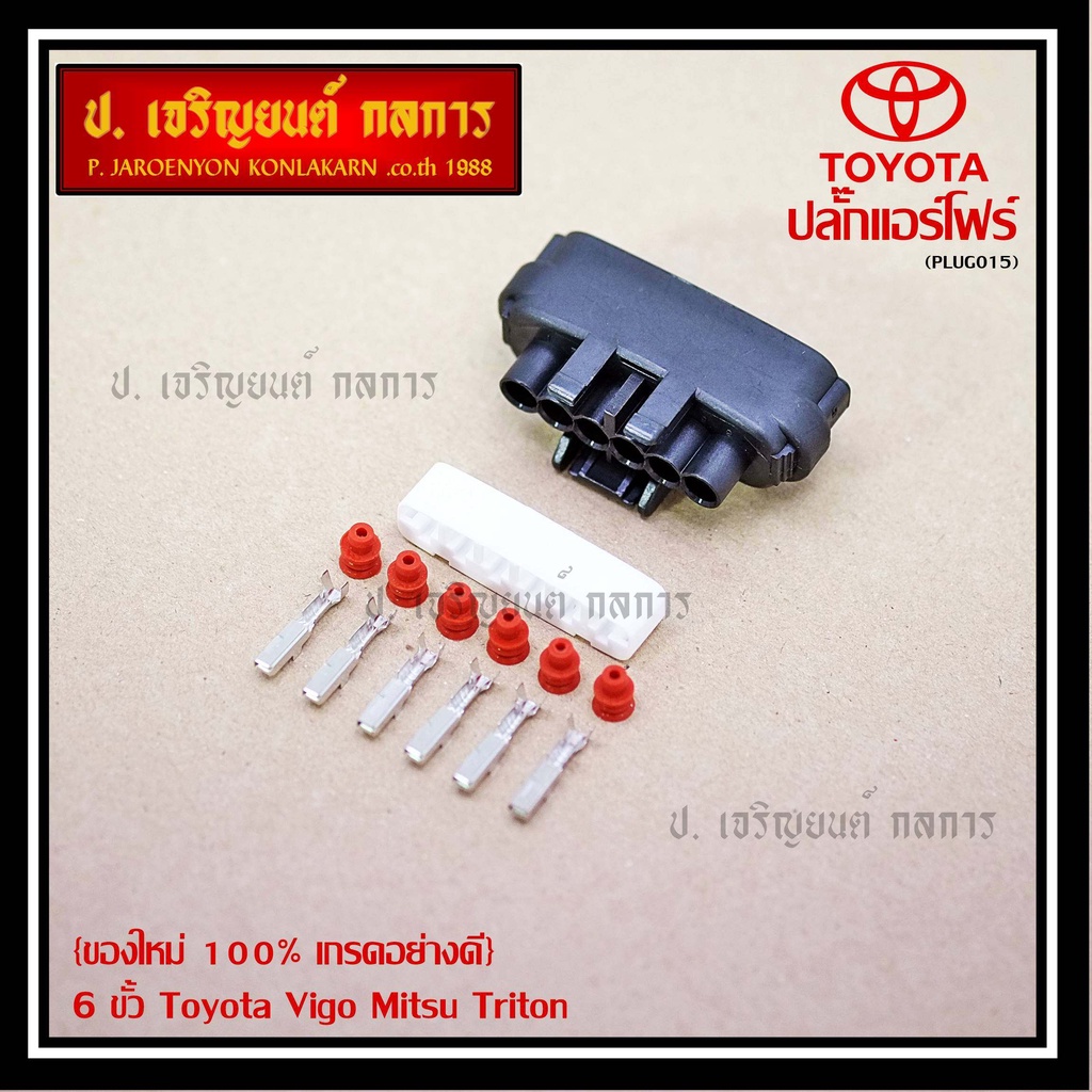 6-Way Butterfly Plug Toyota Vigo Mitsu Triton New 1 With Harp ...