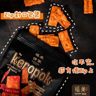 Hock Bee Keropok Prawn Cracker 福美饼家排骨饼 | Shopee Singapore