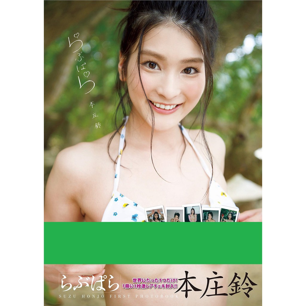 Suzu Honjo Photobook [love Para] Japanese Gravure Idol 本庄鈴 らぶぱら