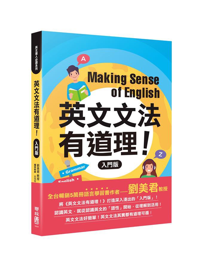 English Grammar Reasonable Introductory Edition/Liu Meijun/Lu Jialing/Xu Zhiliang eslite ...