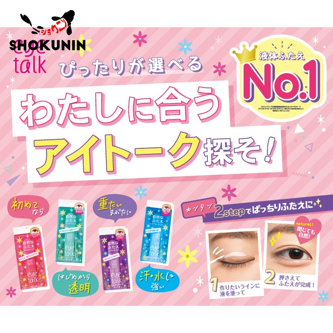 Koji Eyetalk Double Eyelid Glue Eye Talk Japan Original | Shopee Singapore
