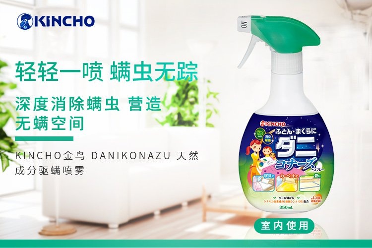 Kincho Dust Mite Repellent Bedding Spray (300ml) | Shopee Singapore
