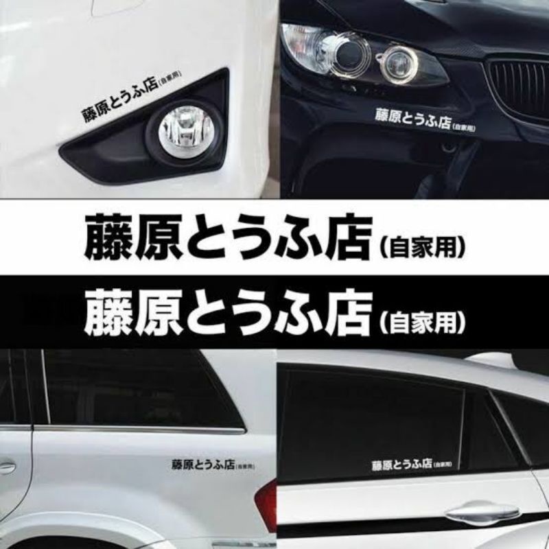 Car Sticker pvc Tokyo Diff Japanese Tofu Delivery Kanji (JAPAN ...
