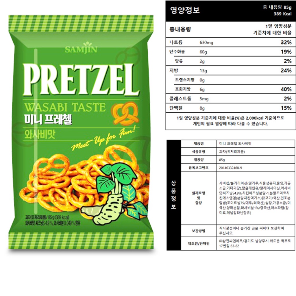Korean Snacks Samjin Mini Pretzel 70g Collection /Stir Fried Seafood ...