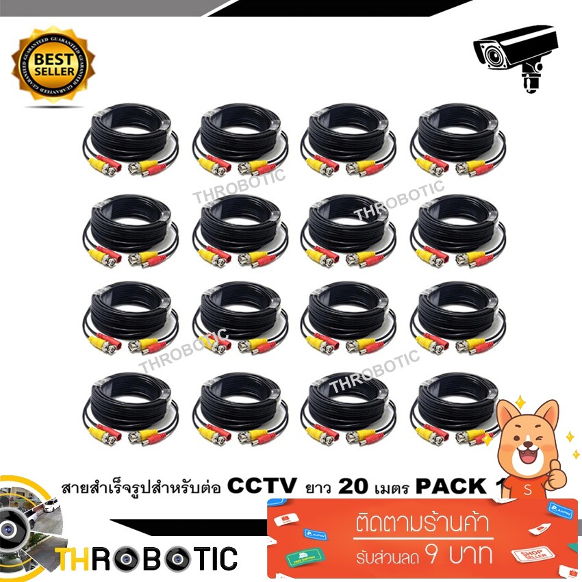 Cctv Camera Extension Cable 20 Meters PACK 16 (Prefabricated Head Type ...