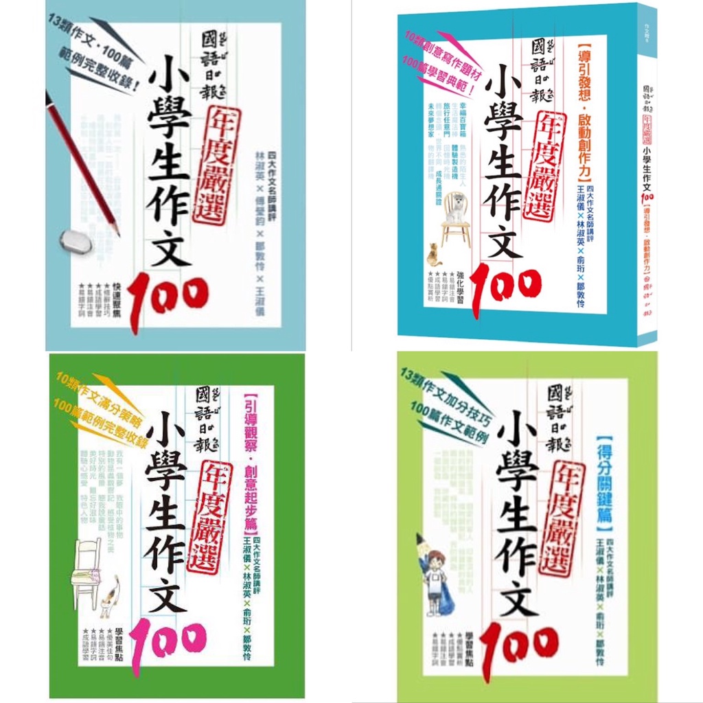 [Storyteller] Mandarin Daily Annual Elementary School Students ...