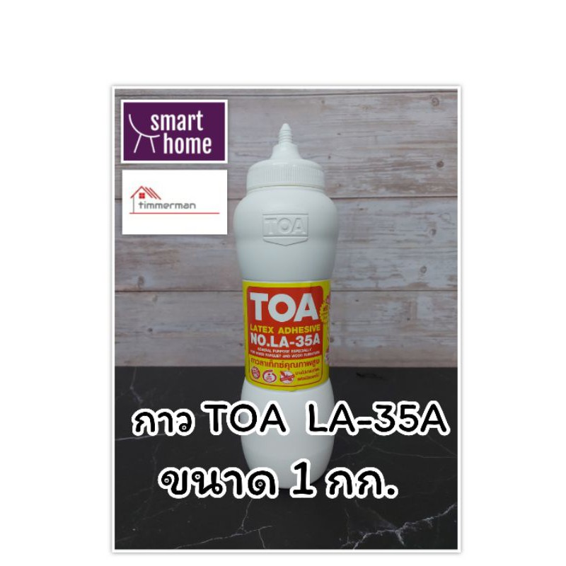 Latex Glue TOA LA-35A Wood Universal 1 Kg | Shopee Singapore