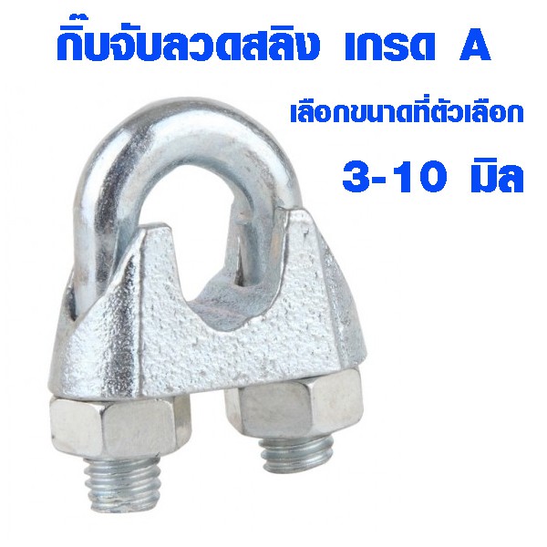 Sling Clip (3-10 Mm.) Wire Rope Lock Grade A ABP | Shopee Singapore