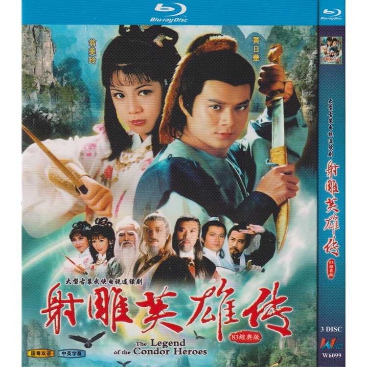 #in stock# Blu-ray Hong Kong Drama / Legend of the Condor Heroes / 1983 ...
