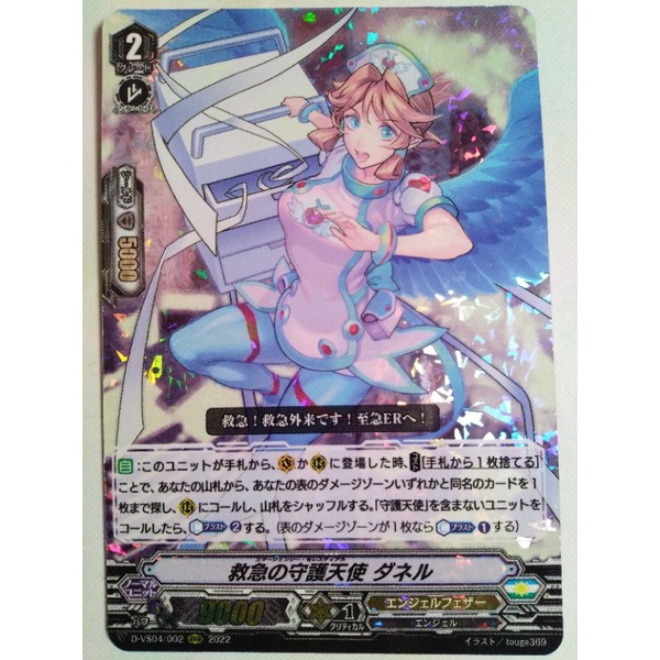 Cardfight! Vanguard Card Pioneer D-VS04/002 Emergency Celestial, Danielle Emergency Guardian ...