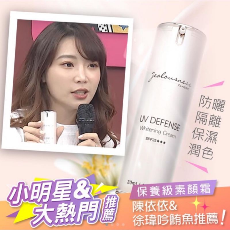 Jealousness UV Defense Whitening Cream SPF25 30ml (抗UV防曬素顏霜) | Shopee Singapore