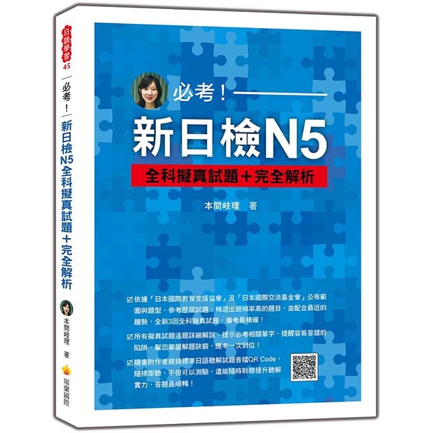 Compulsory Test New Daily Inspection N5 General Subject Realistic ...