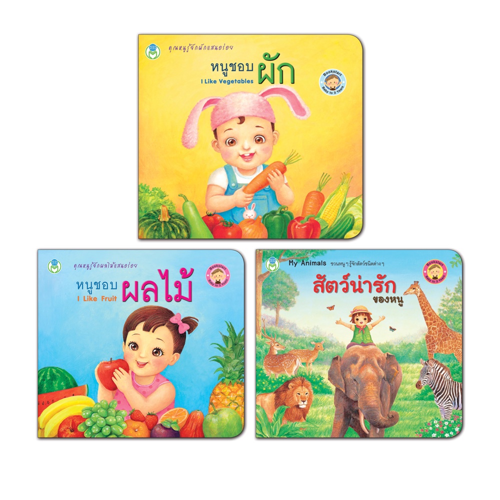 Book World Children's BookStart First 1 Set Contains 3 Stories/I Love ...