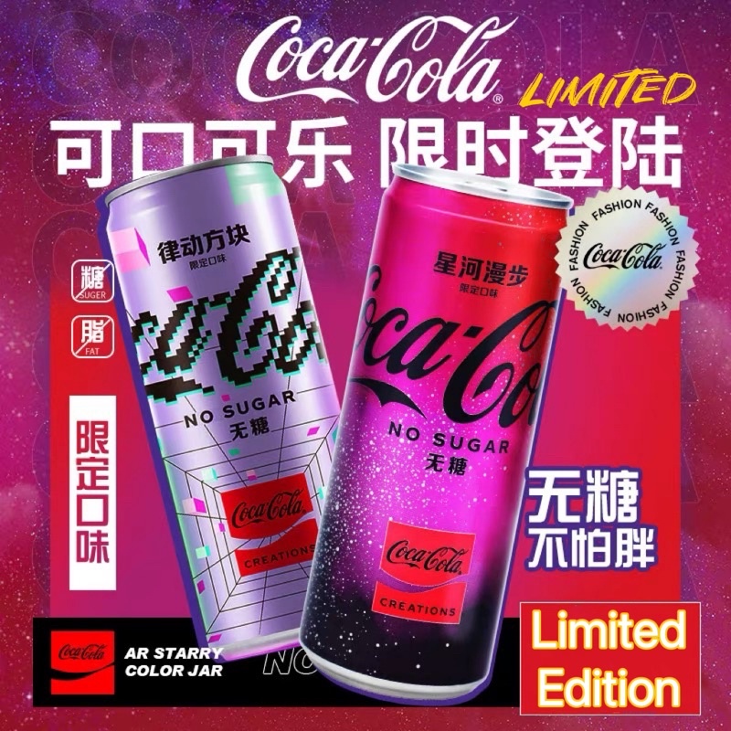 可口可乐星河漫步/律动方块【Limited Edition】Coca Cola Coke Peach Coke Zero Sugar Soda ...