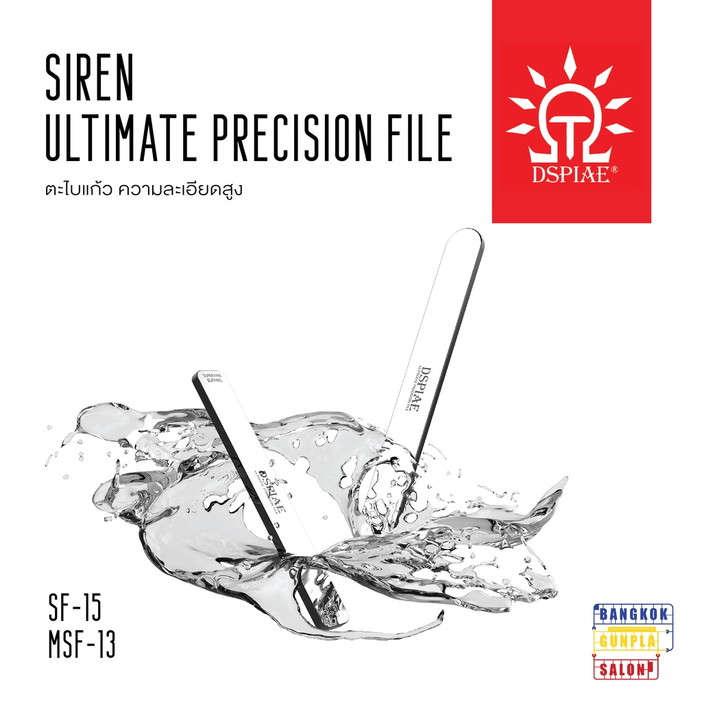 Siren Ultimate Precision File High Resolution Glass From Dspiae ...
