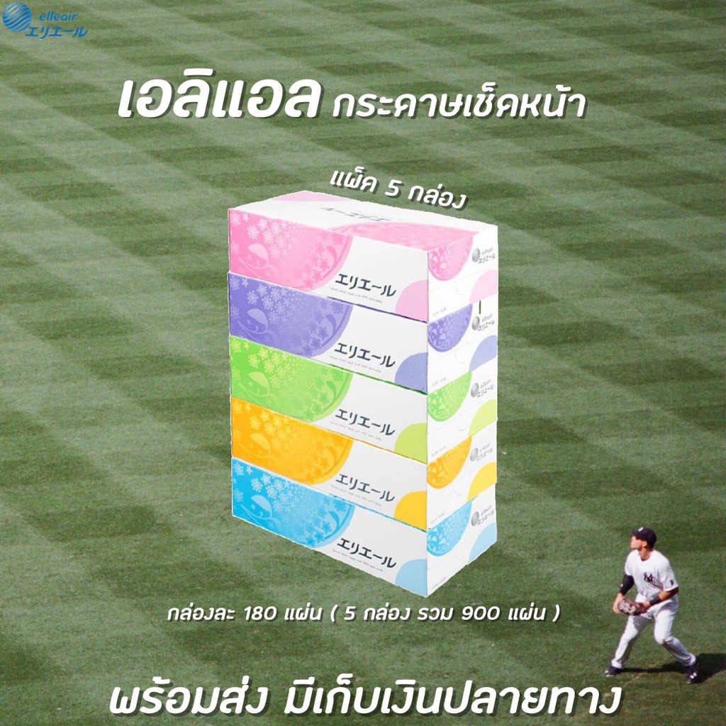 5 Boxes Elleair Facial Tissue 180 Sheet 180 Sheets (3619) | Shopee ...