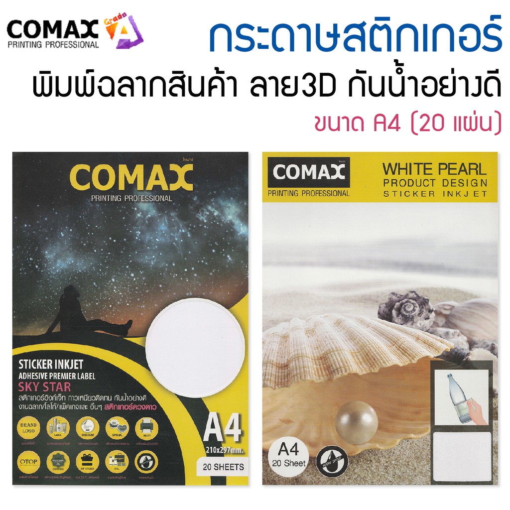 COMAX Sticker Paper For Inkjet Printer Size A4 (20 Sheets) | Shopee Singapore