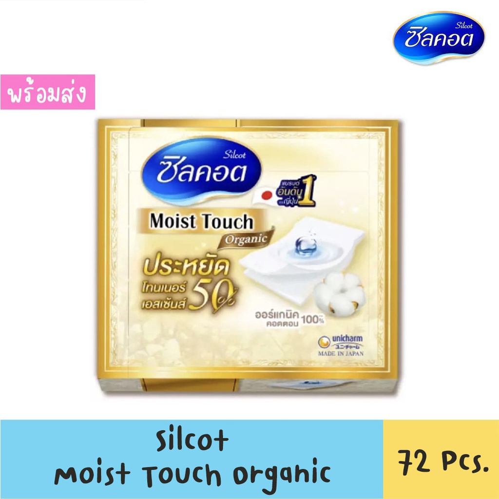 Silcot Organic Moist Plus Cotton (72 Sheets) | Shopee Singapore